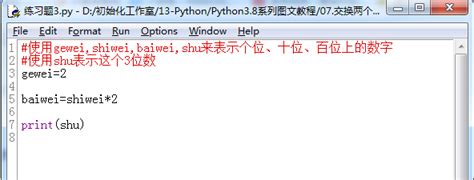 python同步赋值语句实现随机输入的两个变量值的交换 python编程第7课，赋值语句高阶练习，4种方法交换两个变量的值 csdn博客
