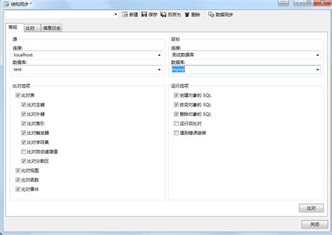 使用navicat实现mysql数据库 表结构同步 navicat 同步mysql 库中的所有表结构 csdn博客