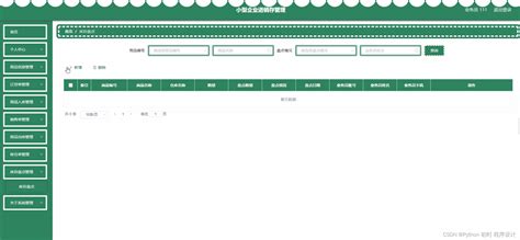 springboot java php node python小型企业进销存管理【计算机毕设】 csdn博客