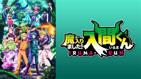 アニメ魔入りました入間くん 第3シリーズアニメキャラクター Anime Characters