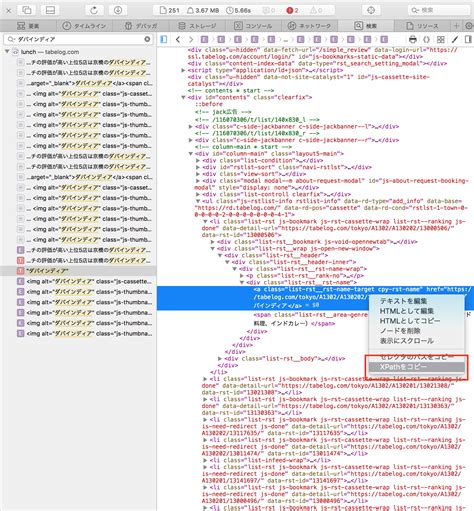 食べログAPIないのでXPATHを使う yoshiislandblog net