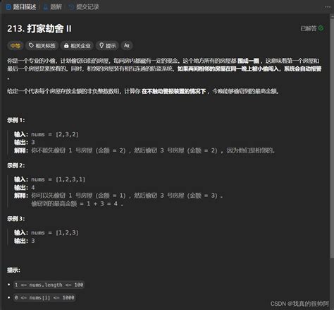 leetcode——打家劫舍问题汇总 打家劫舍 java leetcode csdn博客