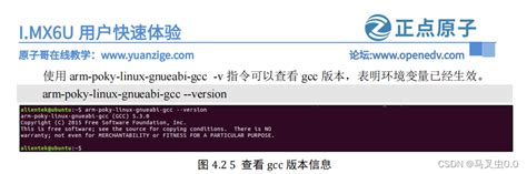 使用 arm poky linux gnueabi gcc v 指令可以查看 gcc 版本时报错 CSDN博客