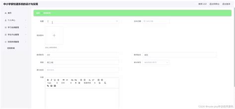 springboot java php node python中小学家校通系统的设计与实现【计算机毕设】 csdn博客