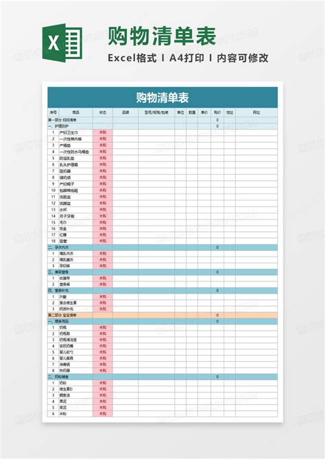 简洁购物清单表Excel模板下载 熊猫办公