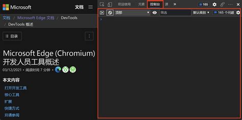 控制台概述 microsoft edge development microsoft learn