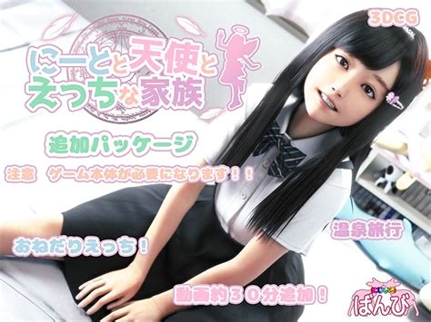 にーとと天使とえっちな家族 追加パッケージ世界中のロリコンが抜きまくった女子〇学生の動画ついに続編が出るwww オカズランド