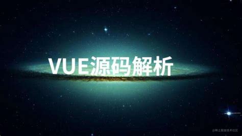 vue3源码解析计划（三）：setup，组件渲染前的初始化过程是怎样的？ 掘金