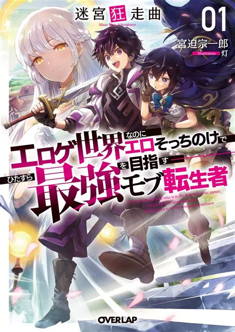 Meikyuu Kyou Hashi Kyoku Eroge Sekai Nano Ni Ero Socchinoke De Hitasura Saikyou Wo Mezasu Mob