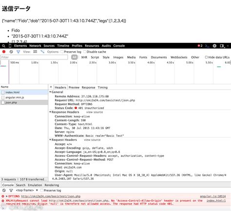 angularjs を使って basic 認証が必要な php へ json データを post できません＞＜ oki2a24