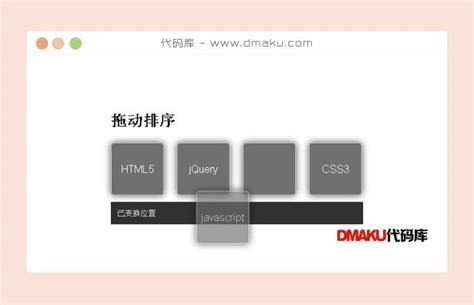 div拖动排序插件jquery sortable 代码库