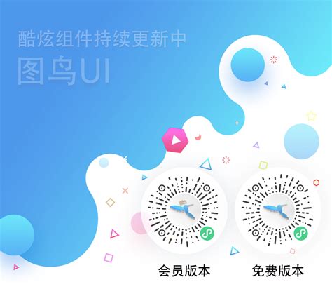 github ahua666 tuniaoui 图鸟ui，基于uni app进行开发，提供丰富的组件进行快速开发，已经支持h5和微信小程序，包含常用表单组件、信息展示组件等，并提供丰富的