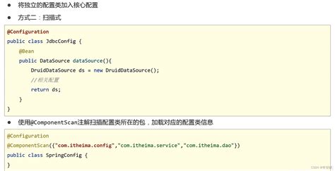spring 纯注解开发 spring纯注解开发 csdn博客