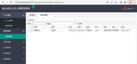 基于ssmmysql实现人力资源管理系统管理系统c50448 计算机毕业设计，java毕业设计，java源码下载，java程序代做，java毕业论文
