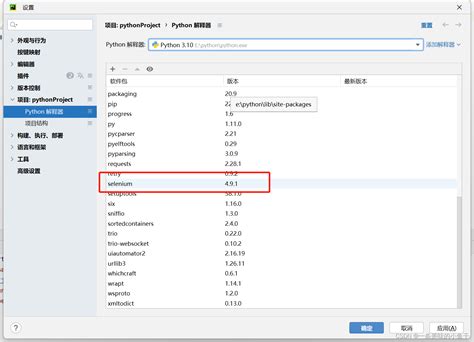 安装selenium后运行报错：modulenotfounderror no module named ‘selenium‘解决方法 modulenotfounderror no