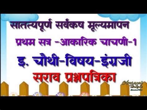 आकरक चचण 1 इयतत चथ वषय इगरज परथम सतर akarik chachani1