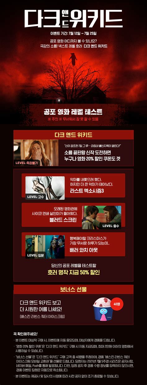 이벤트 😱넥스트 레벨 공포영화 다크 앤드 위키드 네이버 시리즈온