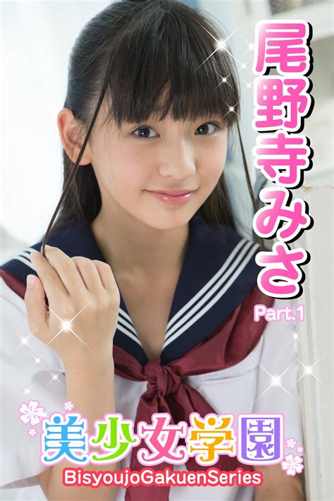 美少女学園 尾野寺みさ Part 01 Japanese Edition by 尾野寺みさ Goodreads