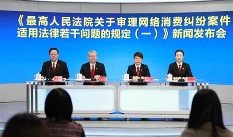最高法民一庭相关负责人就《最高人民法院关于审理网络消费纠纷案件适用法律若干问题的规定（一）》答记者问