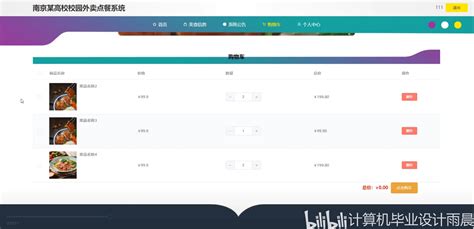 python毕业设计 django vue校园外卖点餐系统 校园食堂点餐系统 哔哩哔哩