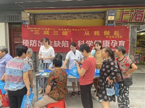 德清县新安镇开展三减三健药事服务送健康活动