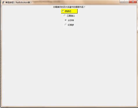 python gui编程利器：tkinker中的单选按钮和多选按钮 3 哔哩哔哩