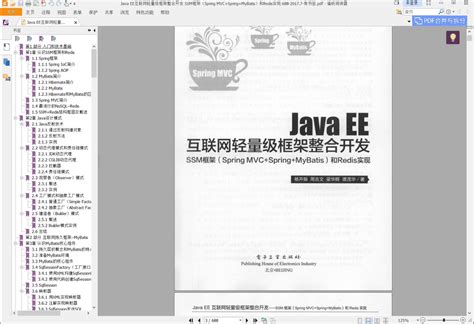 java ee互联网轻量级框架整合开发pdf [474mb]下载 码农书籍网