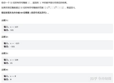 算法第三十一题：整数反转，指针数学方法，leetcode编号7，难度中等，数组题 知乎
