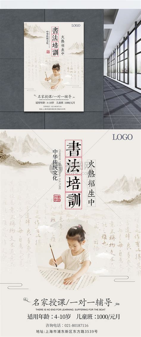 书法培训招生海报模板素材 正版图片400232252 摄图网
