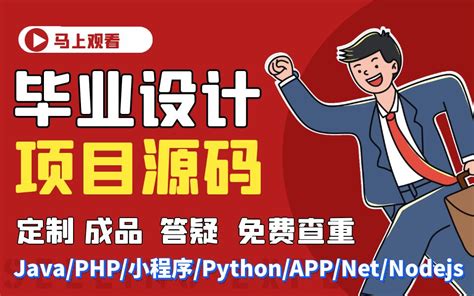 计算机毕业设计java毕设项目之springboot社区团购系统项目源码 开题报告 答辩 代做 定制 哔哩哔哩 bilibili