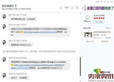 网曝淘宝店铺售淫秽图片视频画面不堪入目 卖家网