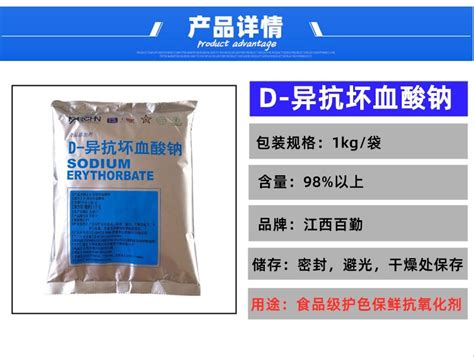 华源 百勤异VC钠抗氧化剂防腐剂 D 异抗坏血酸钠 抗坏血酸钠 阿里巴巴