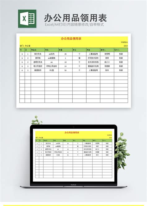 办公用品领用表Excel模板图片 正版模板下载400157173 摄图网