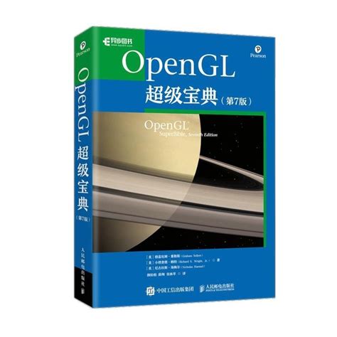 【全新書】opengl超級寶典 第7版 opengl編程指南 圖形編程和3d圖形 3d建模 蝦皮購物
