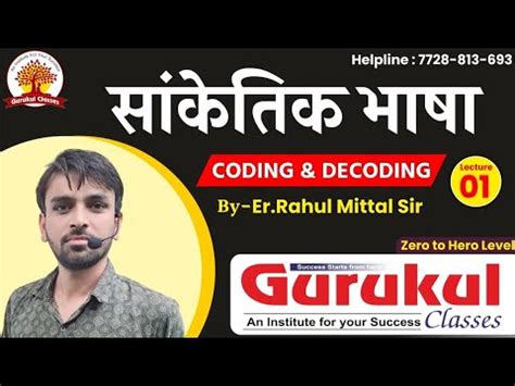 SSC CGL 2024 REASONING NEW BATCH BY RAHUL SIR SSC REASONING CODING