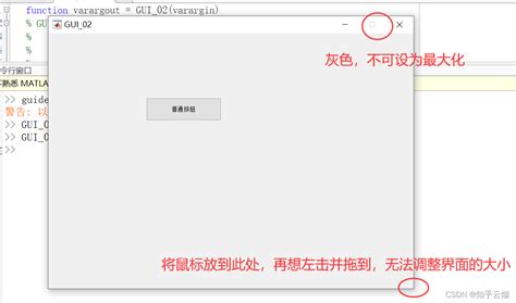 2 matlab gui 将窗口的尺寸设为可调 matlab gui界面大小设置 csdn博客