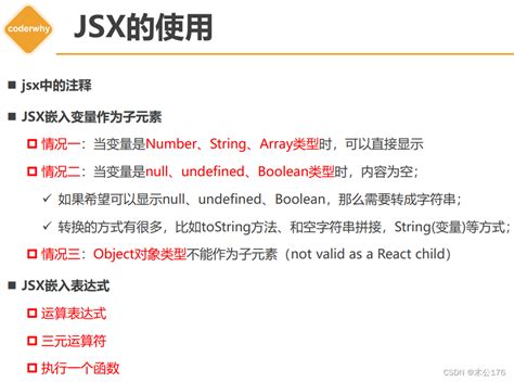 react学习 第三天 jsx注释 csdn博客