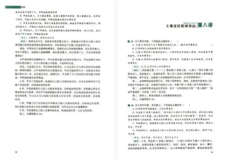 2022法考柏浪涛客观考前应试模拟题刑法高清无水印电子版PDF 柏浪涛刑法应试模拟题PDF 哔哩哔哩