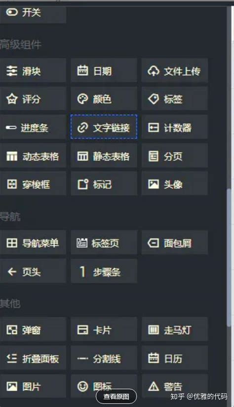 可拖拽的表单设计布局器 echarts vue jquery 可视化图表 知乎