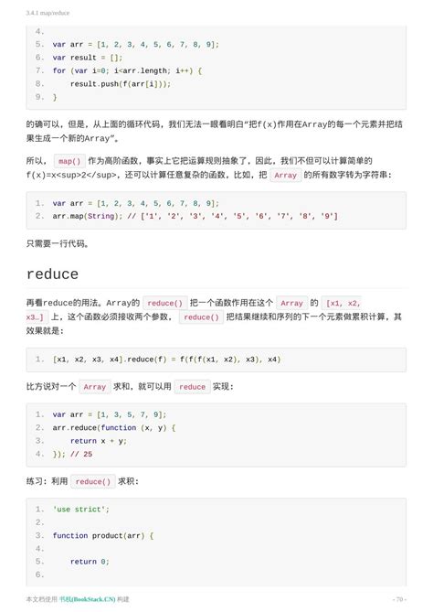 廖雪峰javascript教程