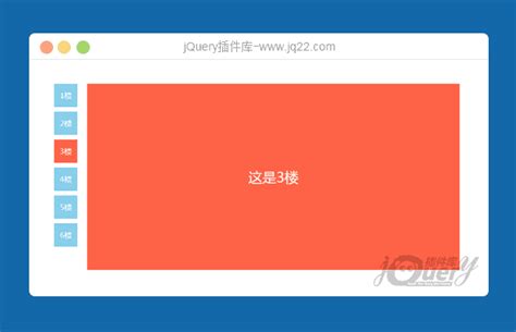 简单jquery电梯侧栏导航