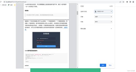利用vue element admin中的pdf功能导出博客（倔金）文章 vue admin pdf csdn博客