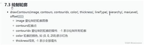【opencv学习】31 查找轮廓与绘制轮廓 opencv之轮廓查找与绘制 csdn博客