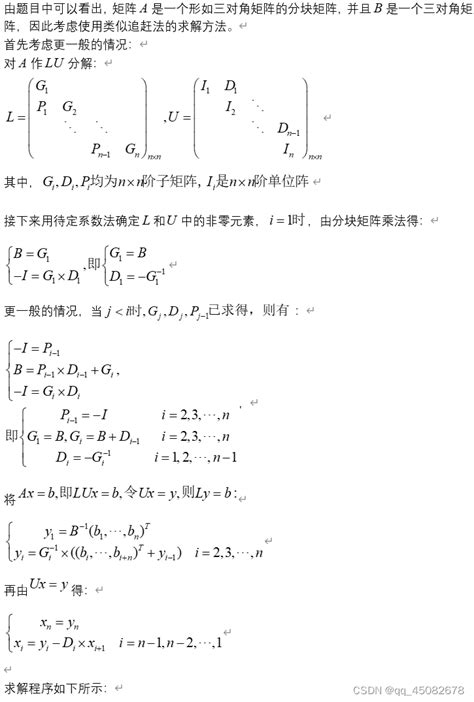 追赶法求解块三对角矩阵以及matlab代码实现 tridiagsolver csdn博客