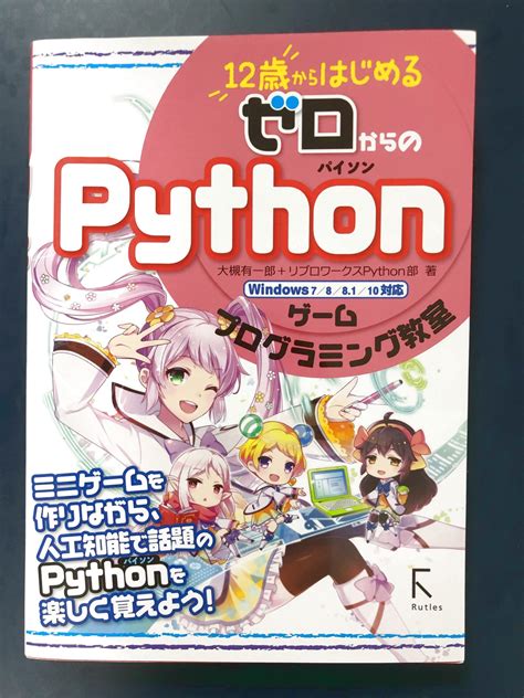 【python】pythonを始めるための入門書 it・web