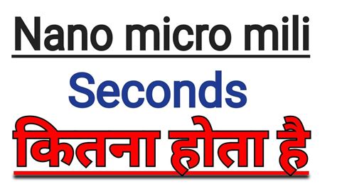 Nano Micro And Mili Seconds Micro Mili Nano Seconds Mili Nano Micro