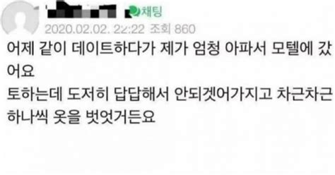 데이트하다가 모텔에 갔는데