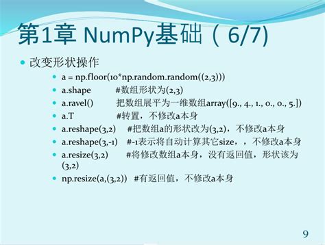 python深度学习基于pytorch 附完整ppt下载）