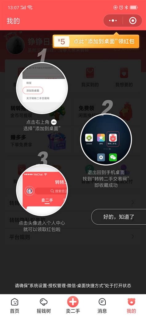 小程序 添加到桌面提示 提醒