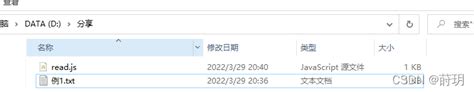 node js文件系统之文件读取 nodejs读取文件 csdn博客